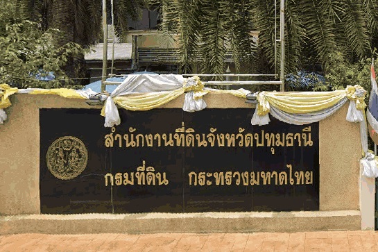 สนง.ที่ดินปทุมธานี